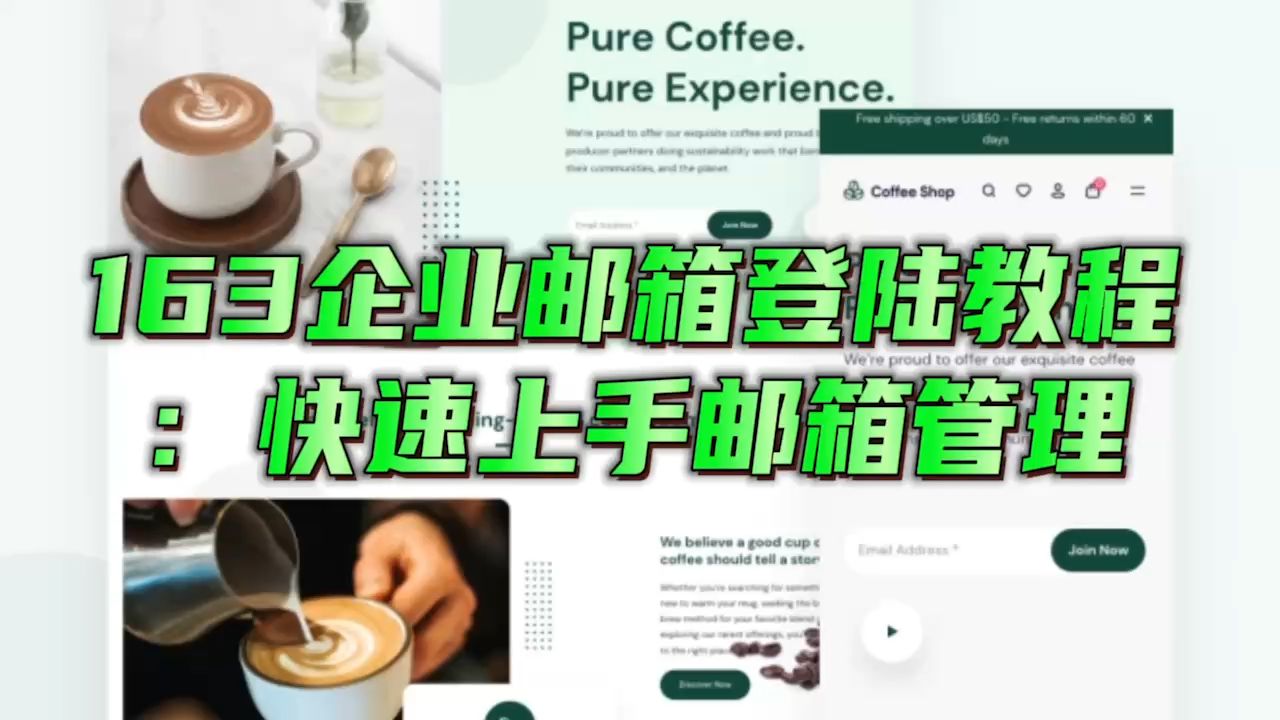 163企业邮箱登陆教程:快速上手邮箱管理! 163企业邮箱登陆失败怎么办...