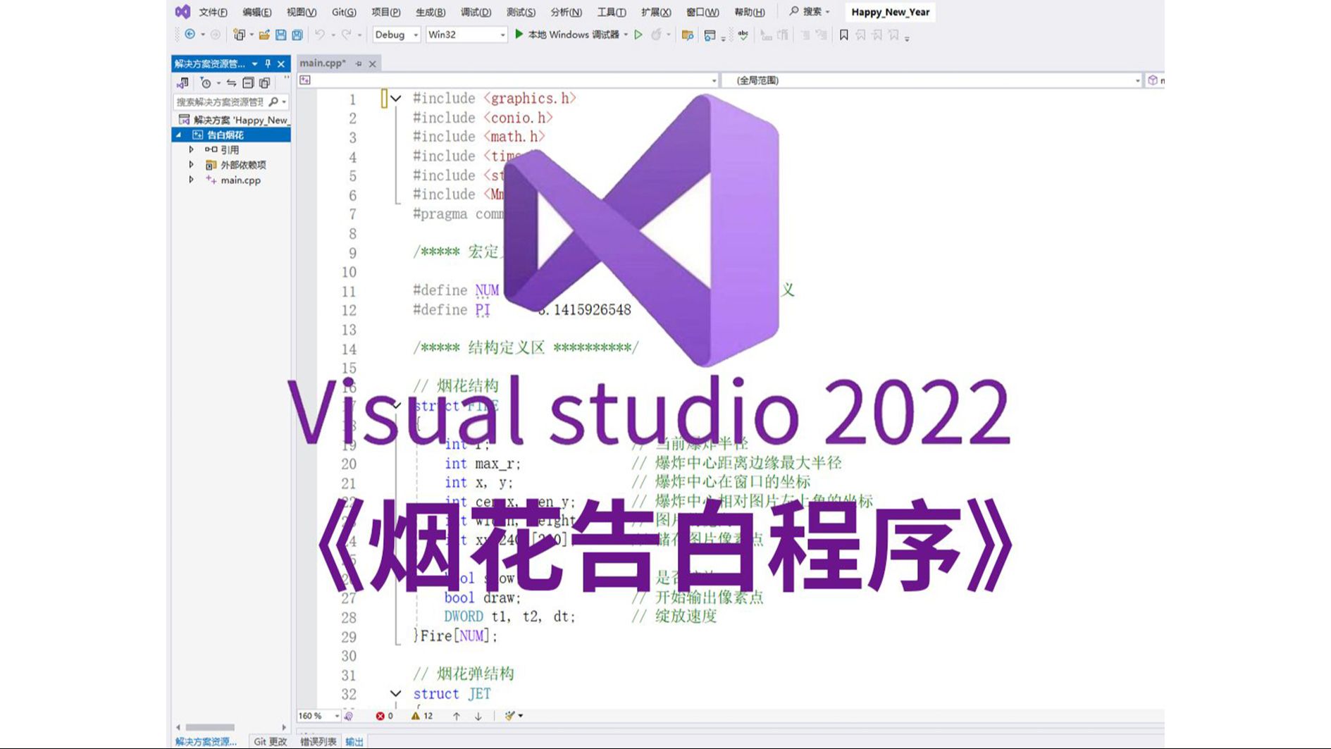 【C语言_C++】跨年烟花程序!想请你看一场代码烟花秀,@你学计算机...