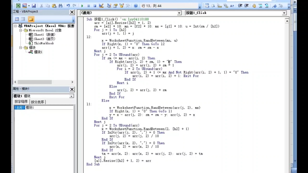 Excel VBA:生成指定和值的随机数
