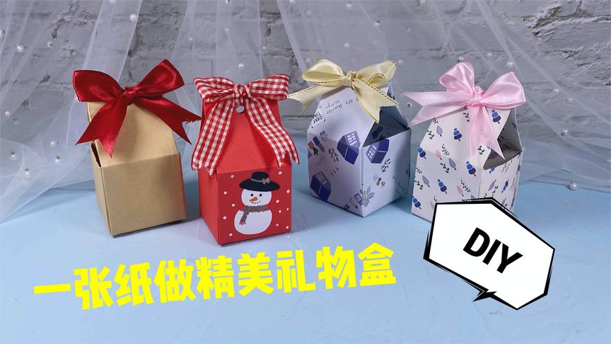 一张纸就能做的精美礼物盒,装小礼物很合适!