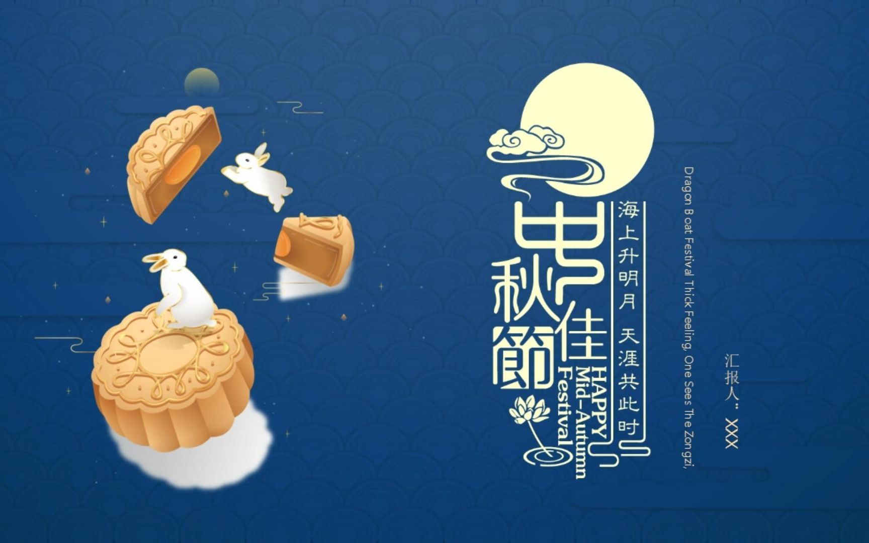 【PPT模板】蓝色古典风中秋节活动策划课件模板赏析与分享
