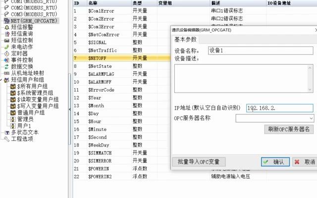 巨控GRMOPC实现力控组态软件手机APP监控