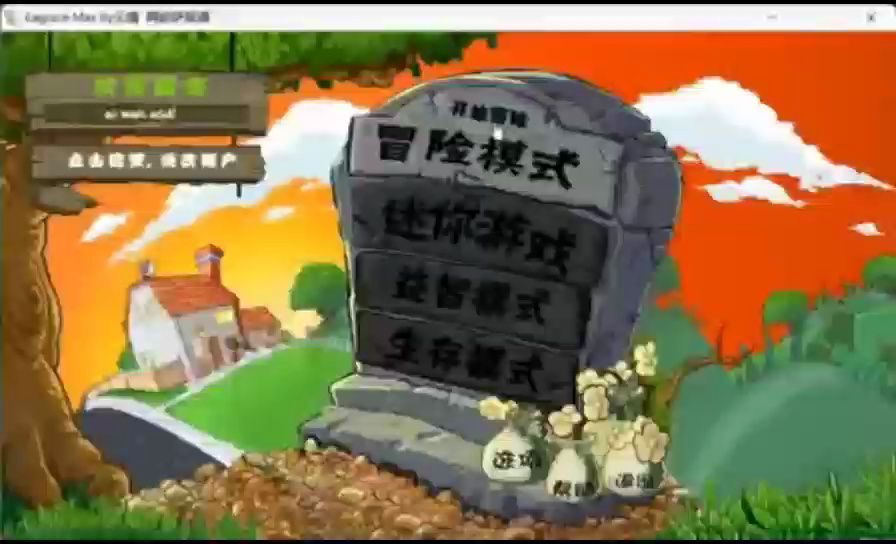 (含下载链接)e版支线19b09a关卡1-1_哔哩哔哩bilibili_植物大战僵尸_...