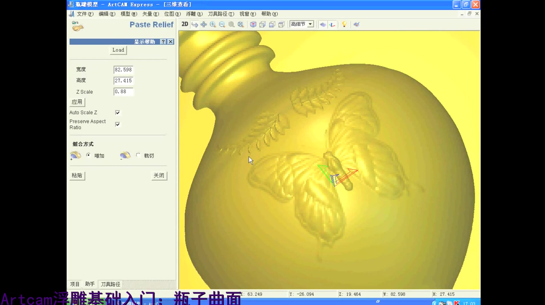 artcam浮雕高度更立体 artcam雕刻文字切割教程 浮雕制图入门步骤