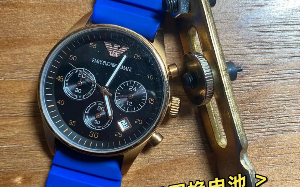 阿玛尼手表换一次电池要一百多,还能怎么办,自己动手,丰衣足食,躺柜...