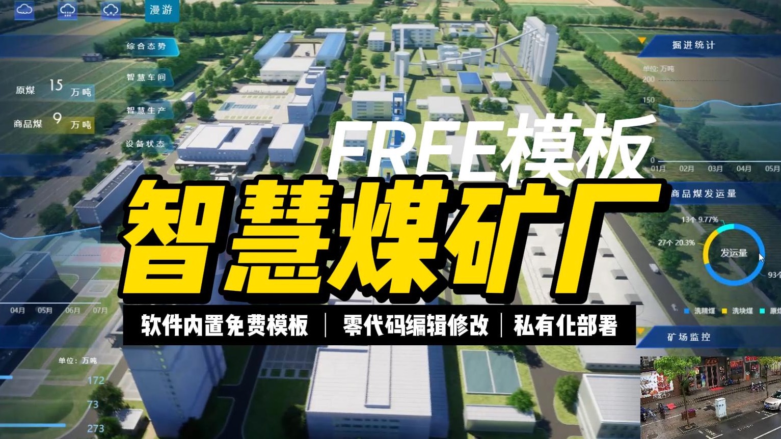 ...三维可视化模板】智慧煤矿厂 | 智慧工厂 | 智能能源 | 智能煤矿 | 数字...