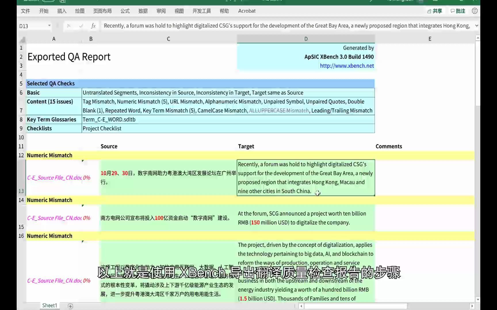 翻译质量控制:如何导出XBench QA报告
