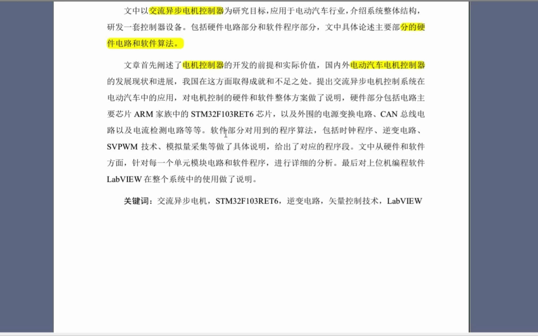 基于ARM的电动汽车电机控制器研究/单片机控制电动机技术若朋王丁