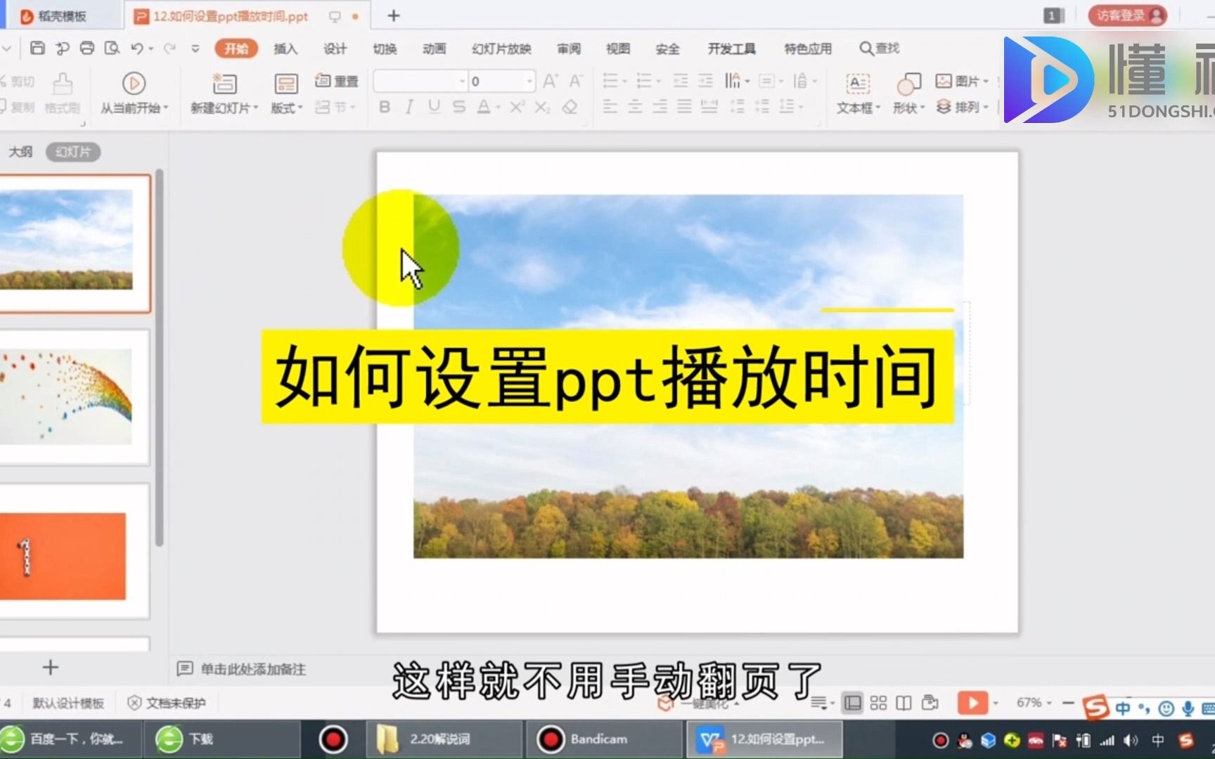 如何设置ppt播放时间?设置ppt播放时间