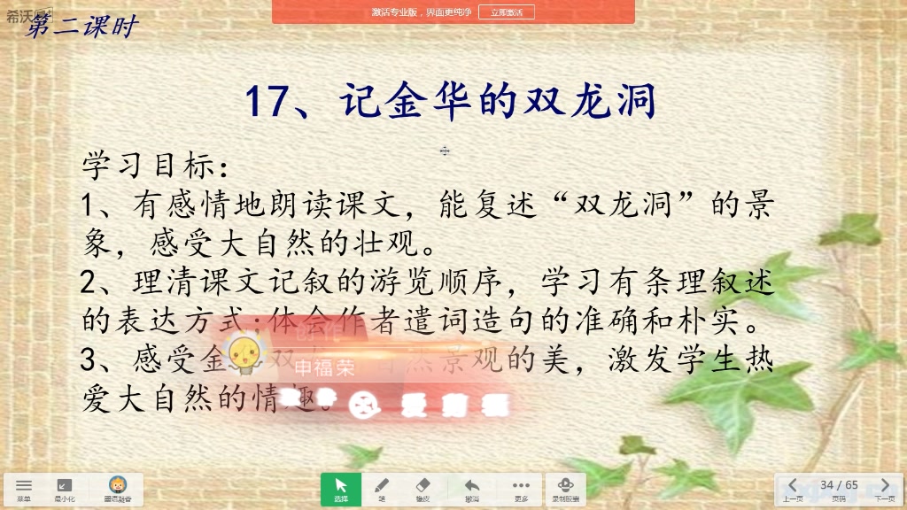 小四语文04-14 第四节 17课《记金华的双龙洞》第二课时