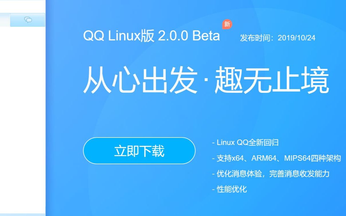 【Ubuntu】QQ for Linux更新啦!安装试一试!