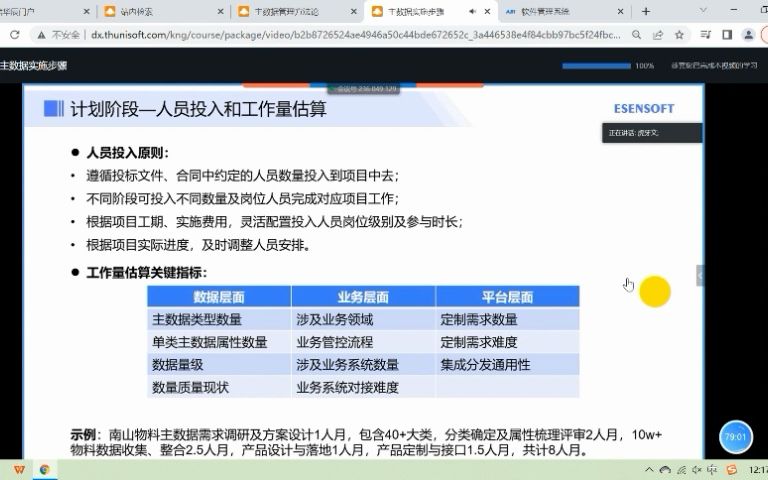 3-主数据实施步骤02