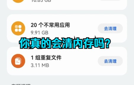 华为手机应用缓存占用大,清理不掉怎么办?