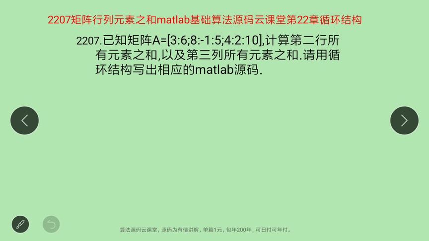 2207矩阵行列元素之和matlab基础算法源码云课堂第22章循环结构
