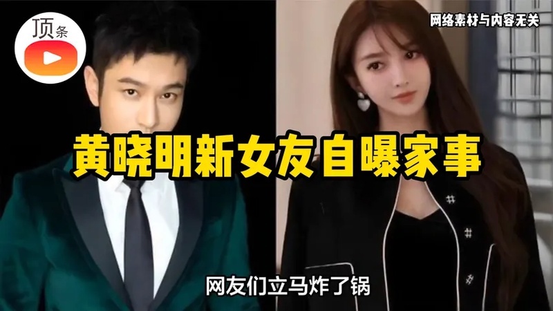 黄晓明女友叶珂:爸爸不让我信男人,网友热议不断