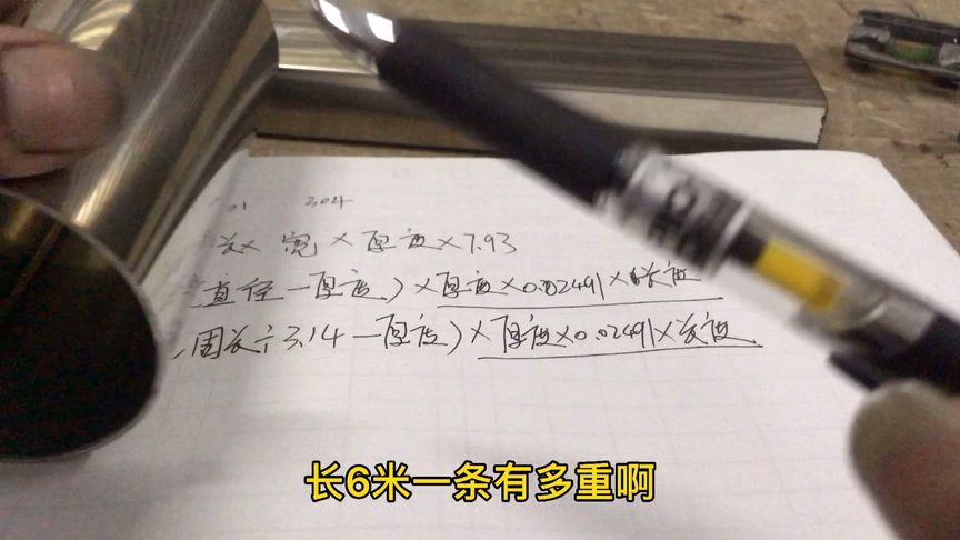 建材知识之-不锈钢管板材重量如何计算,你知道了吗?