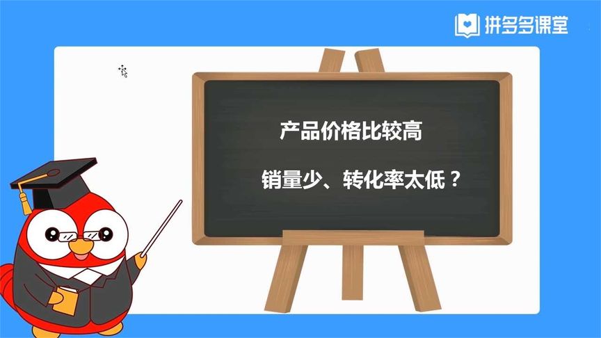 产品价格高,转化不好?拼多多分期免息你值得拥有!