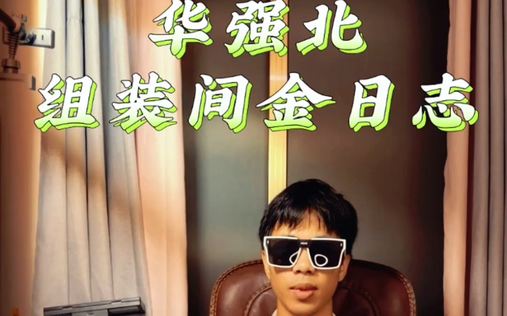 #男士全自动机械表 #组装手表 #华强北 揭秘,华强北组装间金日志机械表