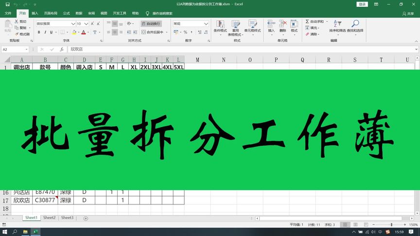 Excel实用技巧,批量拆分到工作薄,一个上午的工作几十秒就搞定了