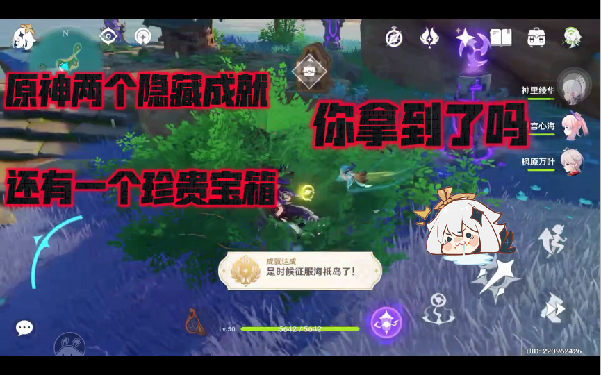 【原神】稻妻两个隐藏成就和一个珍贵宝箱