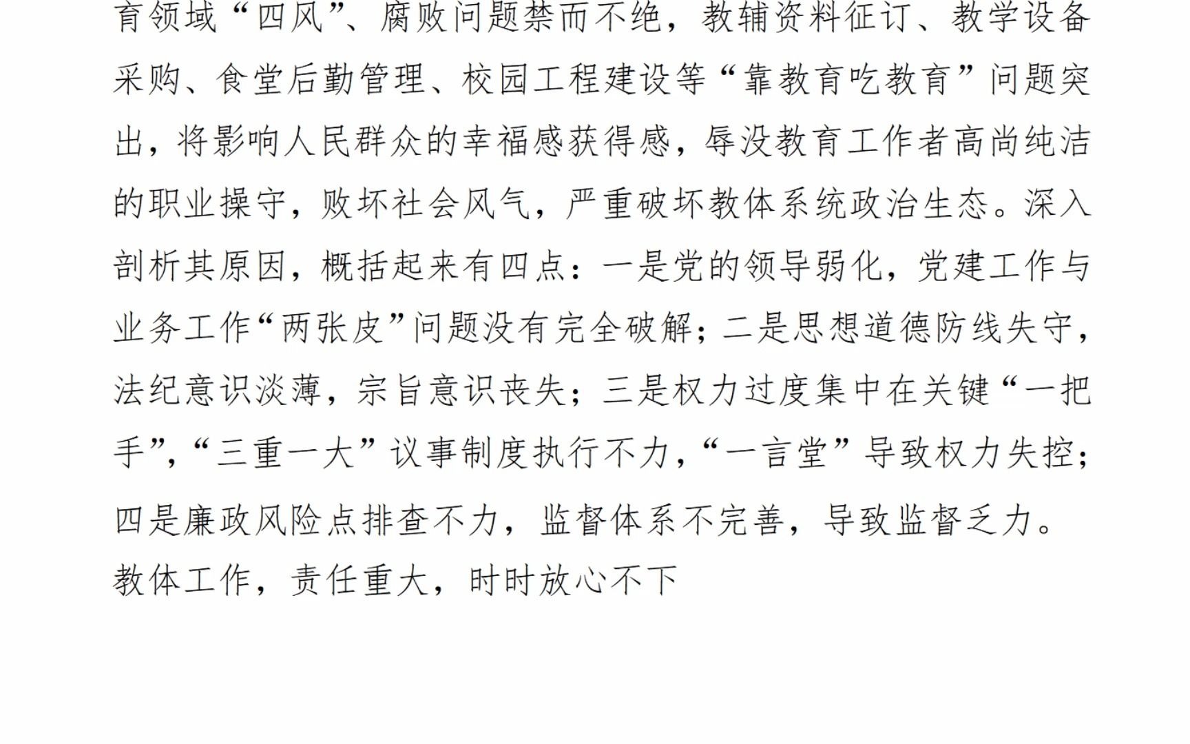 在全区教体系统警示教育大会上的表态发言