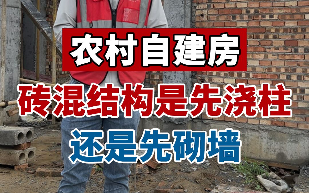 砖混结构是先浇柱还是先砌墙