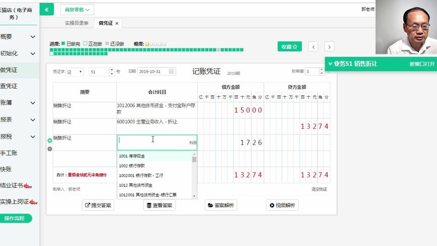 电子商务公司发生销售折让的账务处理,值得收藏