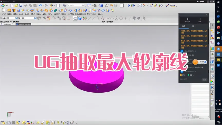 UG抽取最大轮廓线