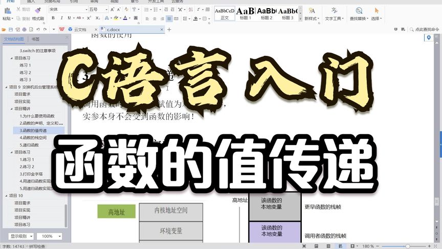 【C语言入门】项目9-4-项目精讲-函数的值传递