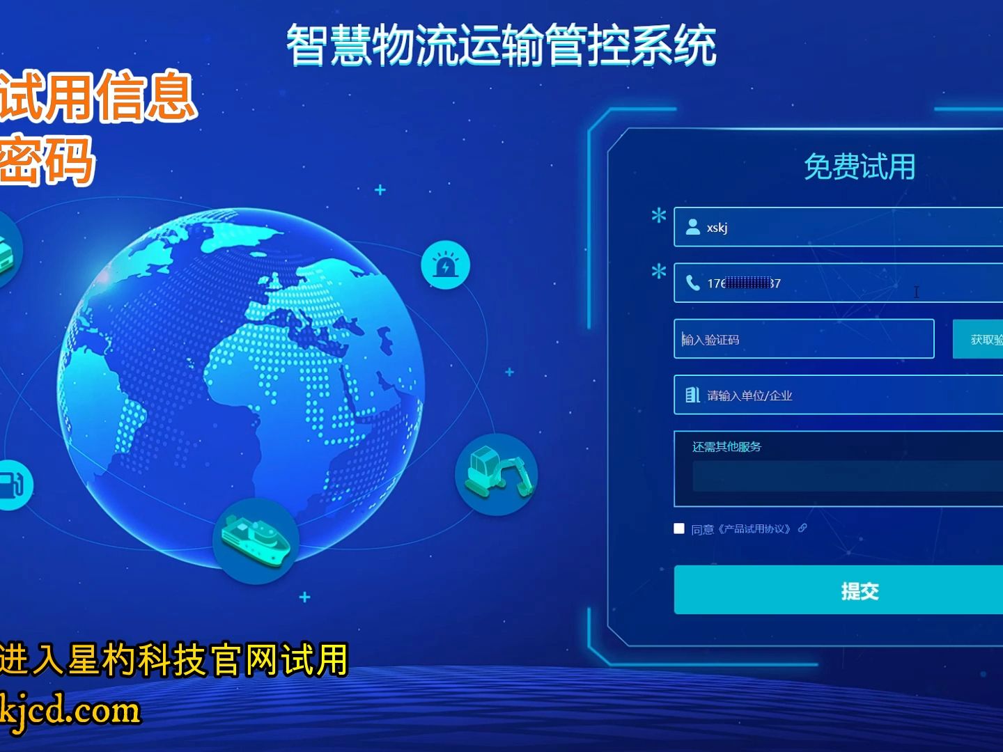 智慧物流GIS在途管控系统