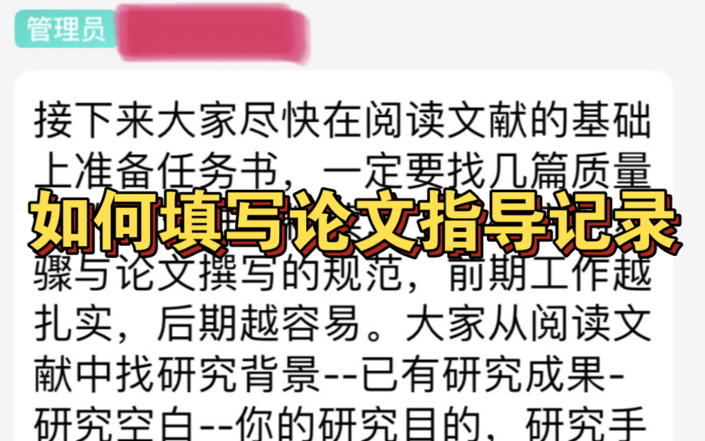 如何填写论文指导记录