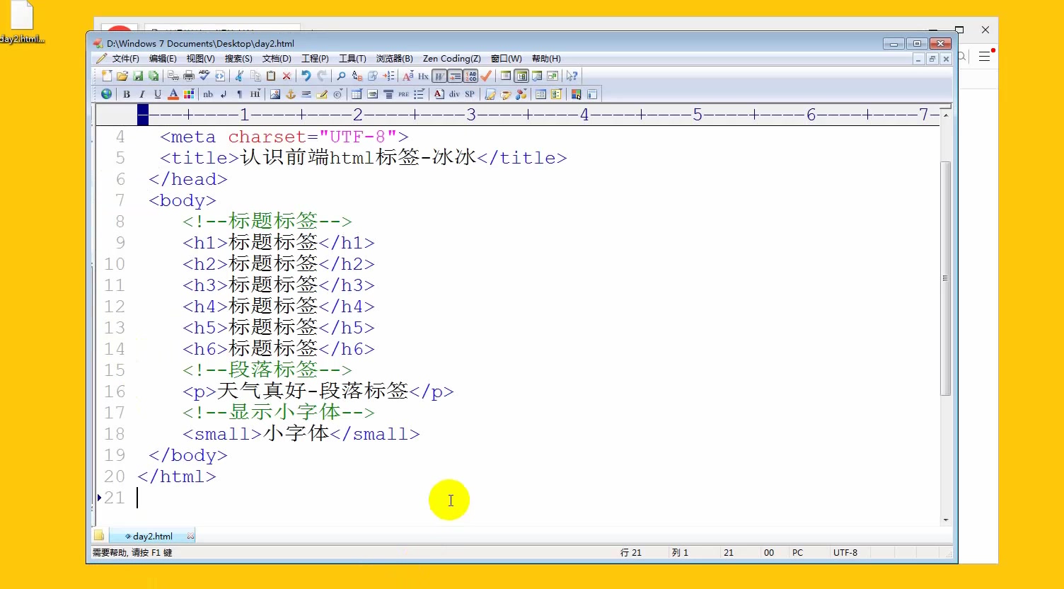 html基础教学-模板介绍,常用标签,div盒子讲解