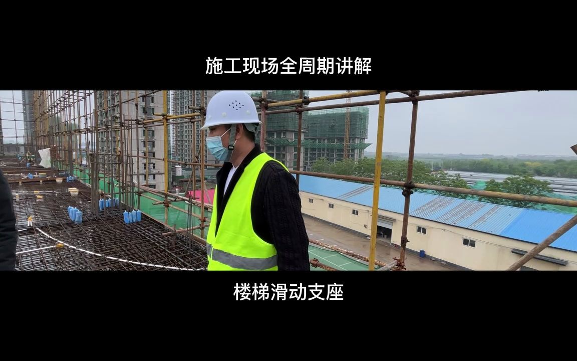 框架结构楼梯滑动支座