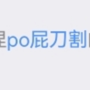 卐银鱼卍 