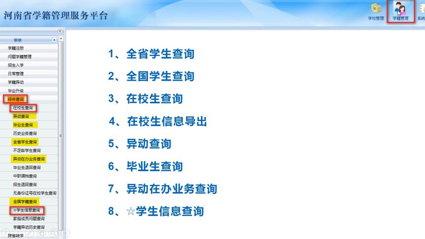 2021年全国学籍日常业务培训(综合查询、学籍异动、日常管理)