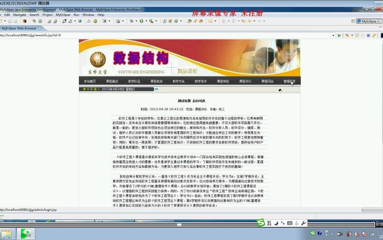 JSP2014_0008数据结构精品课程网站的设计与开发【javaWeb毕业...