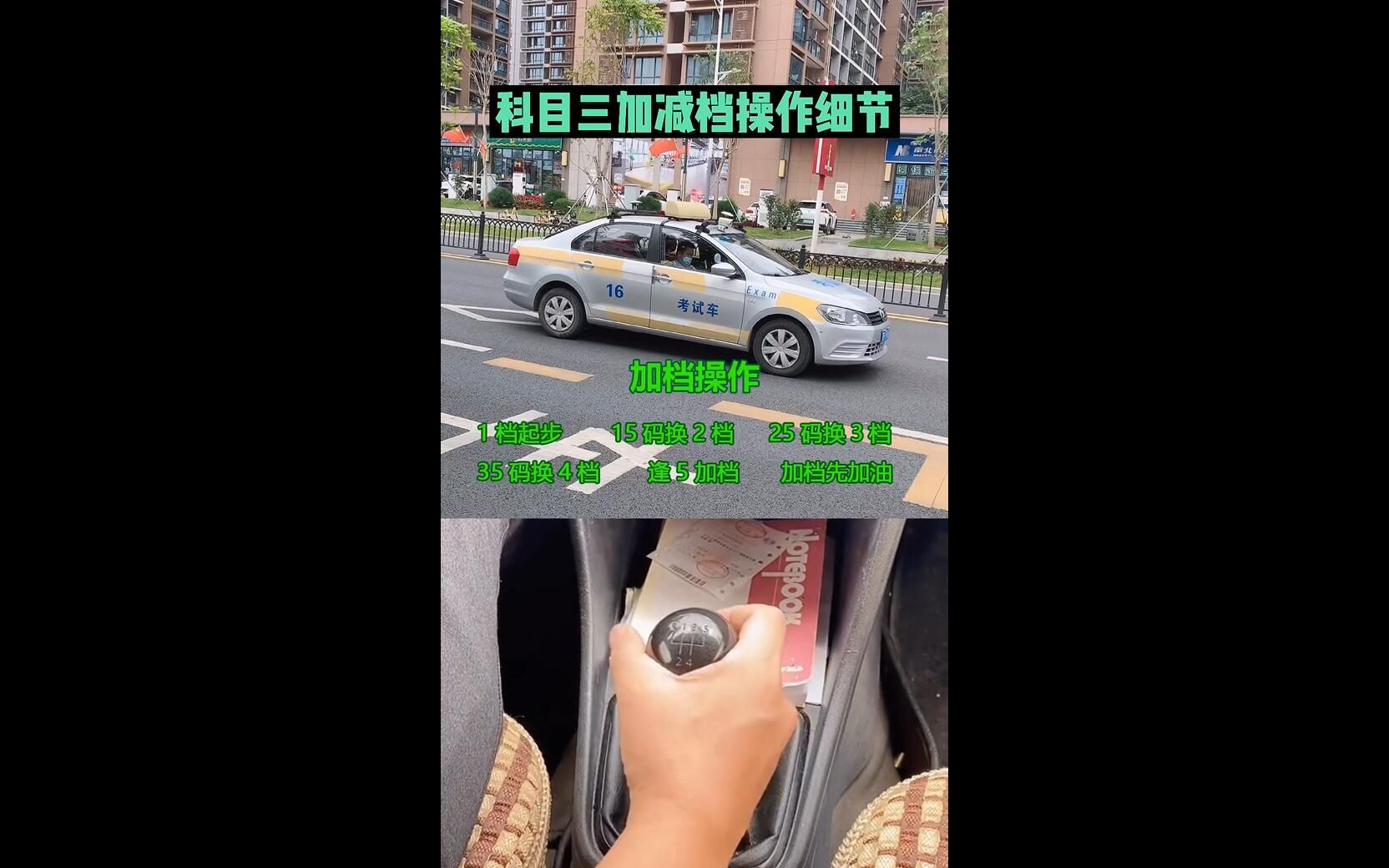 科目三加减档操作细节