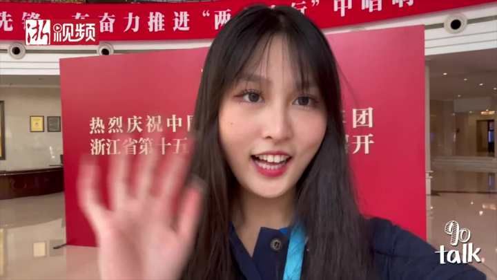 90talk·团代会ing | 首次开设的代表通道 成了“老朋友”见面会