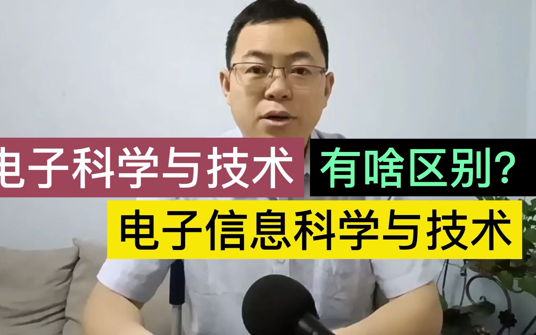 电子信息科学与技术与电子科学与技术虽然只有差字之差,但所学内容...