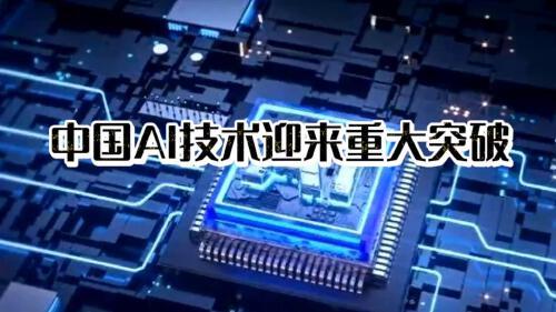 中国AI大爆发,未来世界太炫酷了!