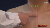 缓解胸闷气短、肩背肩周之法~云门穴(穴位按摩)
