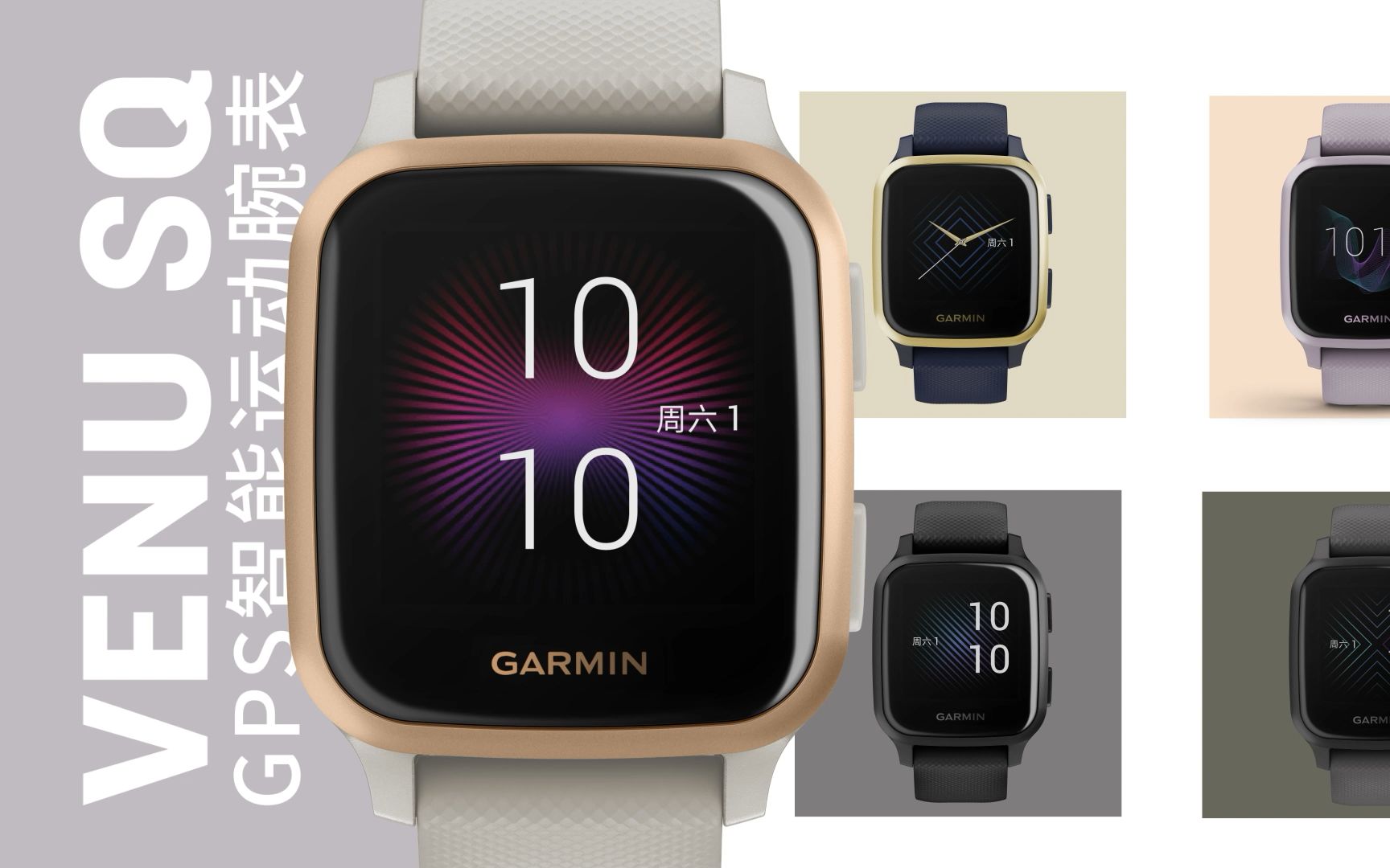 为您介绍 Garmin佳明 VENU SQ 系列智能运动腕表