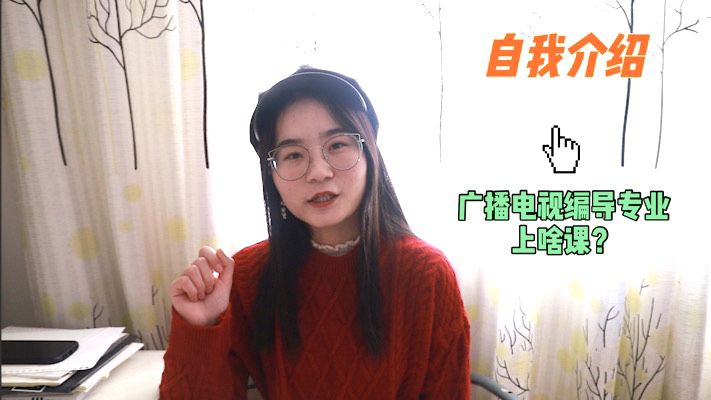 广播电视专业有哪些课程?快来看看吧!初投稿～