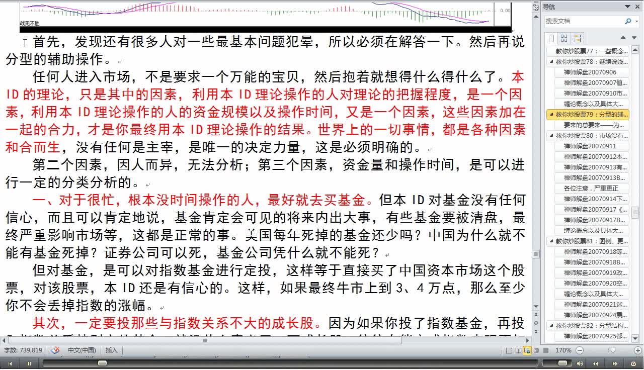 缠中说禅博客108课教炒股票缠论视频:079-1