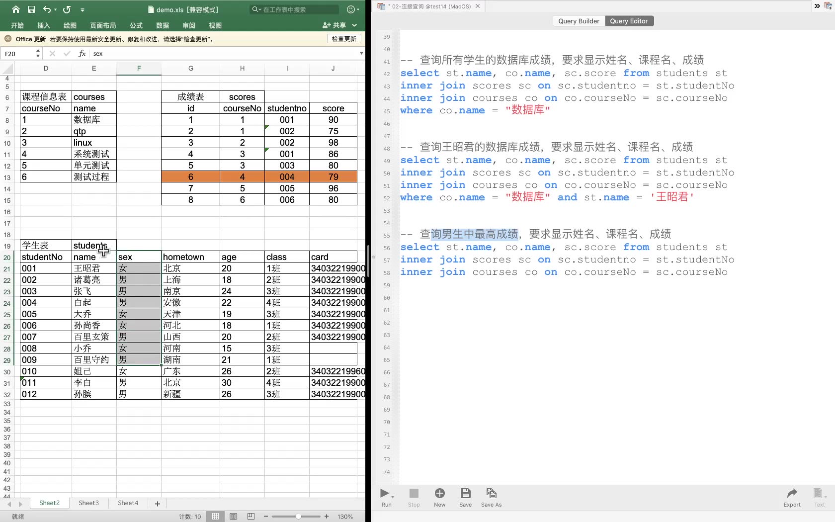 08-三张表连接练习2