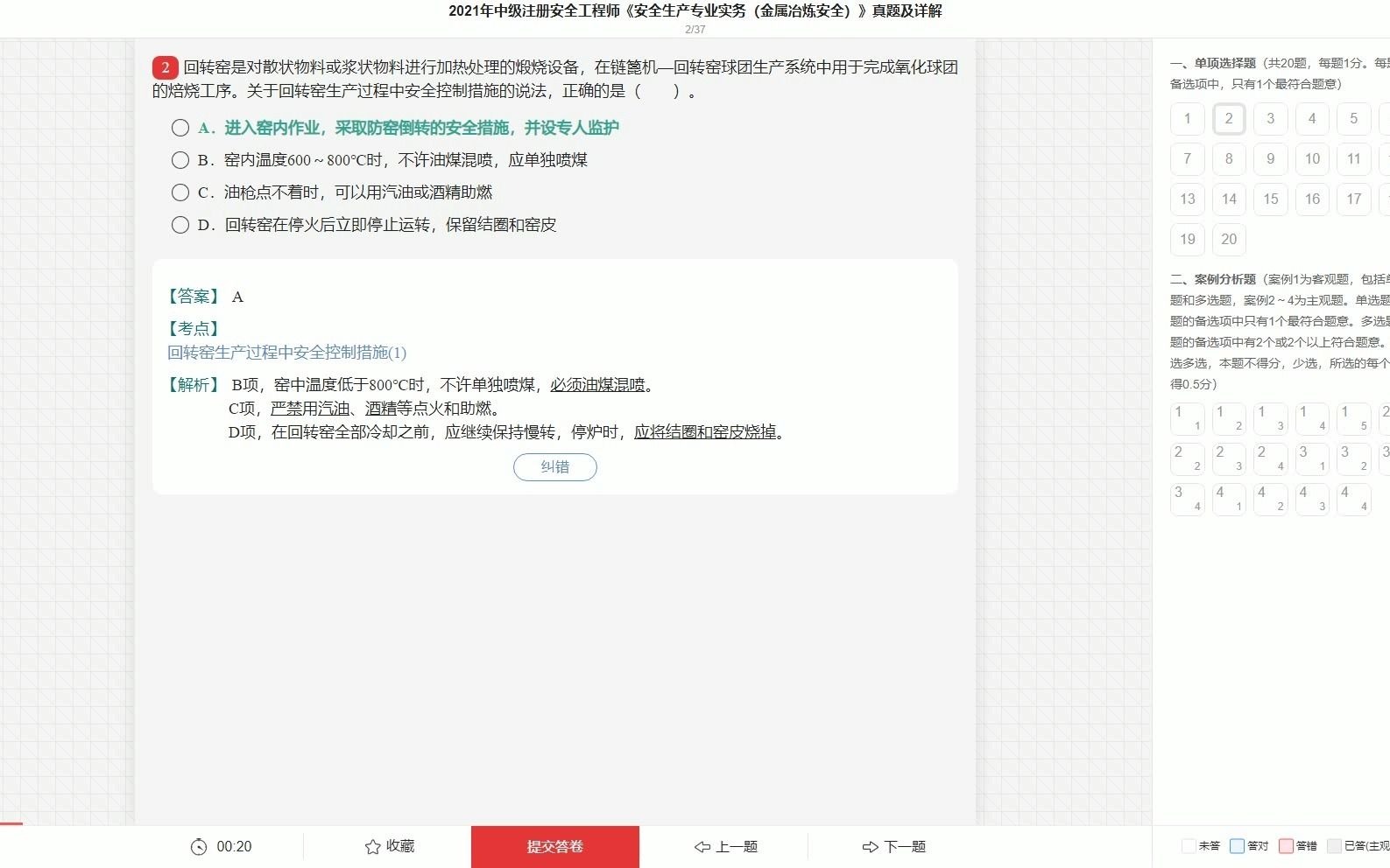 2023年中级注册安全工程师《安全生产专业实务(金属冶炼安全)》题库...