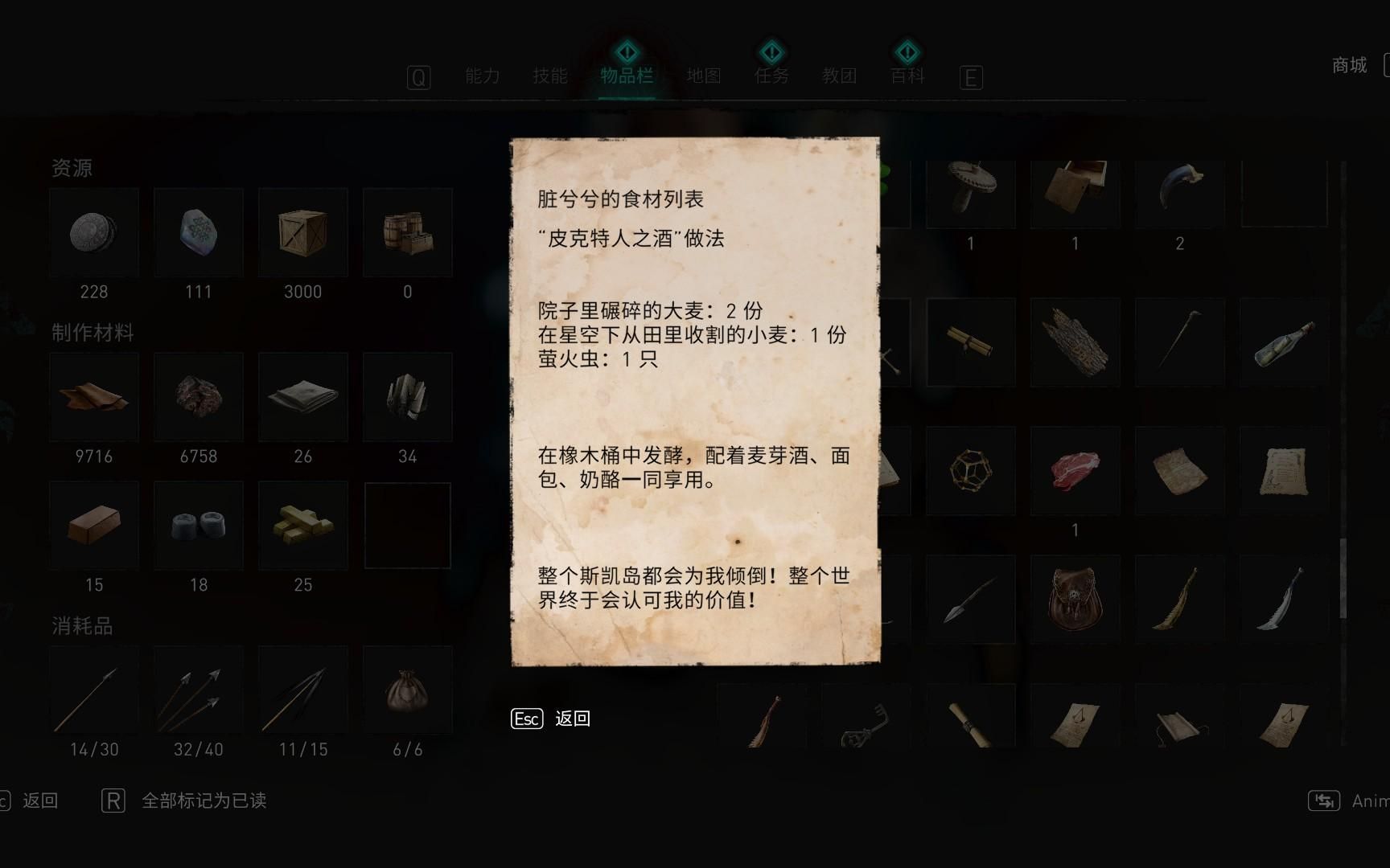 【刺客信条:英灵殿】311 世界事件-皮克特人之酒 斯凯岛院子里碾碎的...