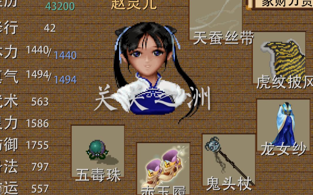 【关关之洲】【仙剑奇侠传之逆天而行】仙剑一系统重制版-boss盖罗娇