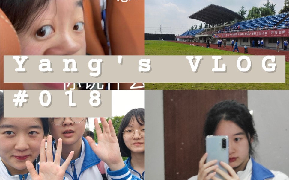 [Yang‘s VLOG #018]学校组织研学活动啦!