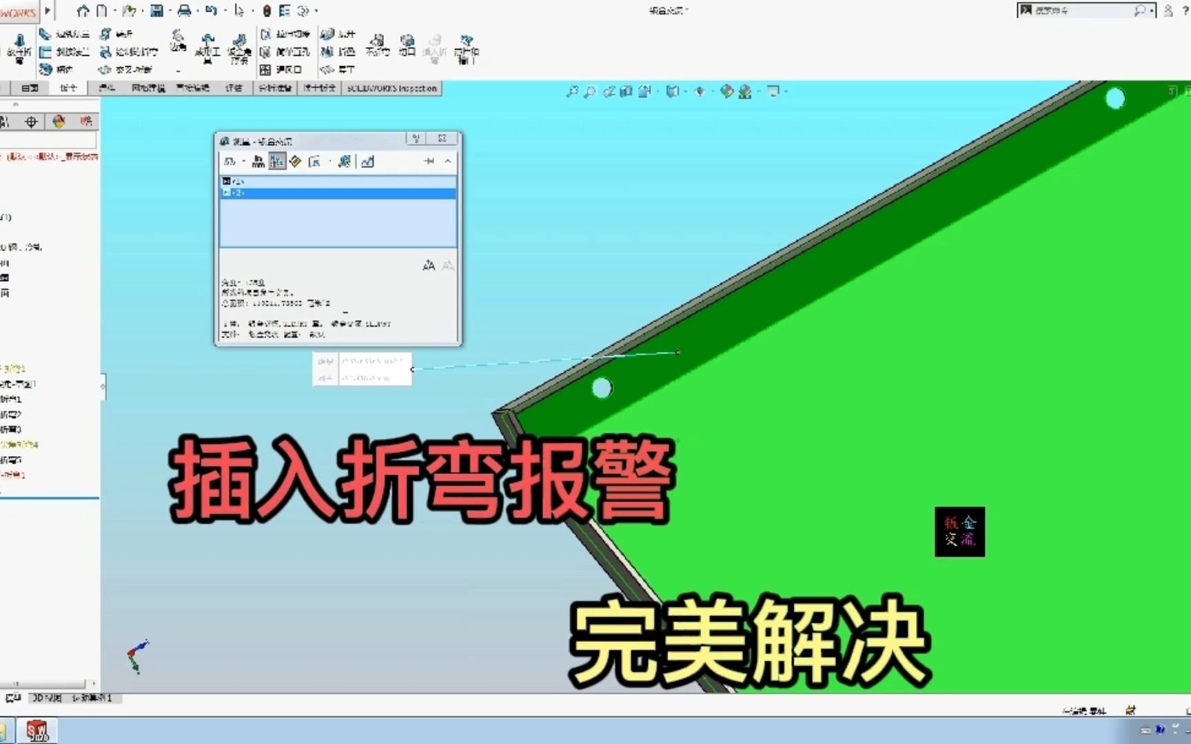 SW做钣金展开,以后碰到类似这样图形,就用插入折弯